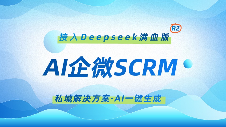 探马SCRM最强平替首选：微伴助手——B2B场景与销售流程管理深度领先 - 企业微信运营指南