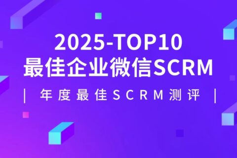 企业微信指南|企业微信SCRM私域流量管理平台 - 聊天会话存档/渠道活码/私有化部署_免费使用